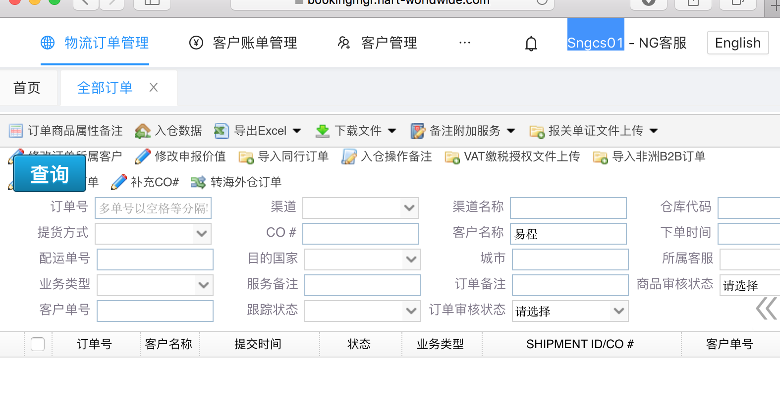 Story 1073 旧界面在小屏里显示排版错乱,需要优化,包含全部订单页面、费用录入页面和ar账单查询页面等。 物流管理系统 禅道